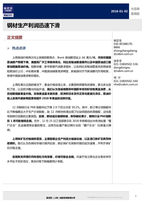 大宗商品周报：钢材生产利润迅速下滑