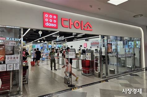 화장품 聖地로 떠오른 다이소 역대 최대 규모 매장에 힘줬다 시장경제 Market Economy News