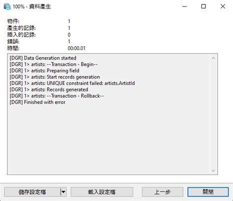 在 Navicat 16 中產生測試資料
