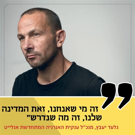 Calcalist כלכליסט On Linkedin גלעד יעבץ מנכל ענקית האנרגיה המתחדשת אנלייט מתאבל על בנו יפתח