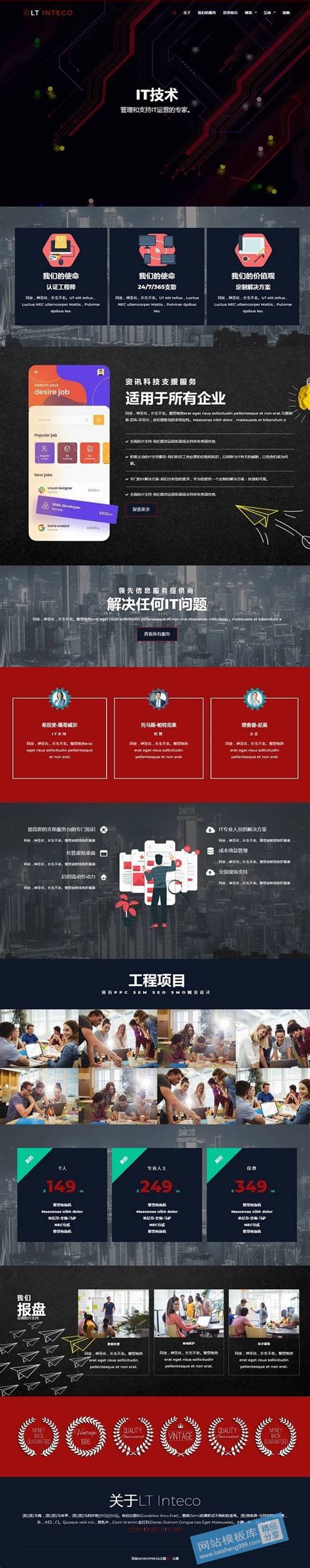 免费joomla It工程企业网站inteco模板 Joomla模板 网站模板库