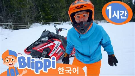 블리피와 날씨에 대해 배우기 교육 동영상 ・교육 엔터테인먼트・ 블리피 모아보기 ・ Blippi 블리피 한국어