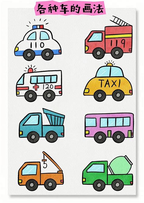 车子儿童简笔画20张 几塔之家