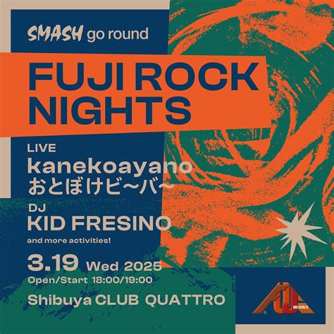 『フジロック25』のプレイベント『smash Go Round Fuji Rock Nights』出演アーティスト発表 ぴあ音楽