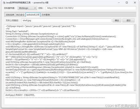 Weblogic中间件漏洞合集weblogic1036补丁合集 Csdn博客
