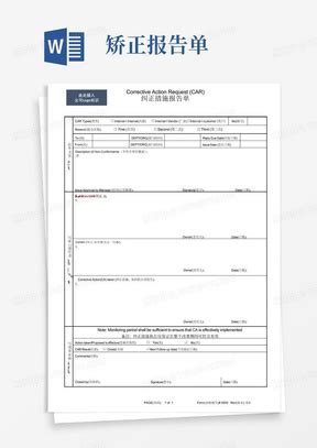 客诉报告Word模板 客诉报告Word模板下载 熊猫办公