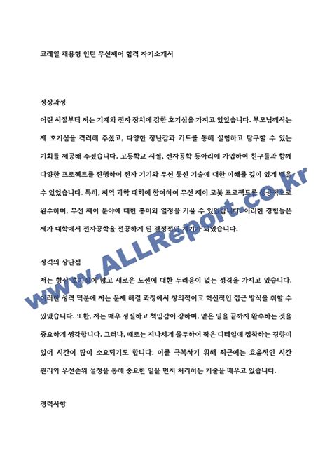 코레일 채용형 인턴 무선제어 합격 자기소개서 올레포트