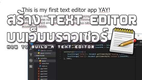 Html Css Js มาสร้าง Text Editor บนเว็บบราวเซอร์กันเถอะ Youtube
