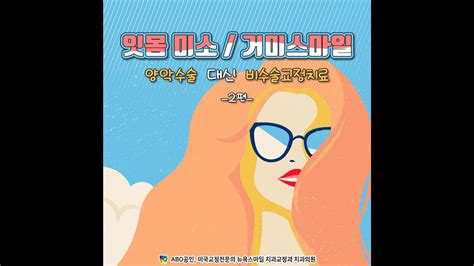 잇몸미소 거미스마일 비수술교정치료 2편 뉴욕스마일 치과교정과 치과의원 Youtube