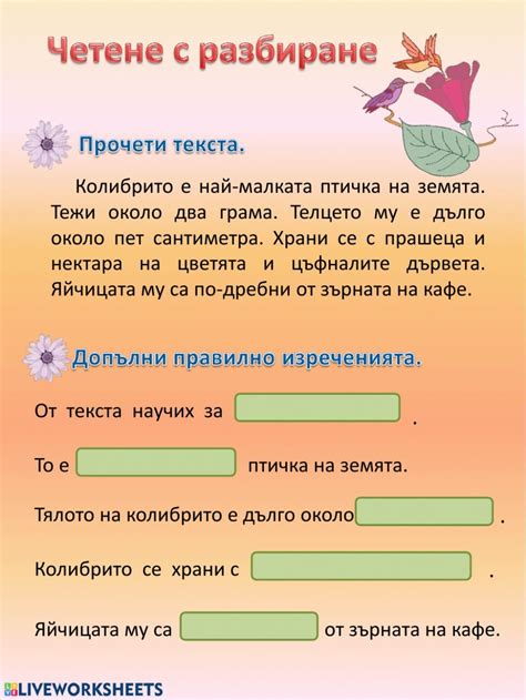 Български език Online Worksheet For 1 клас