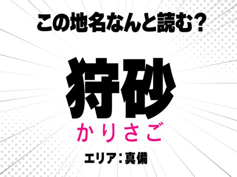 岡山の難読地名クイズ あなたはいくつ読める 上二万狩砂根引 第7回 KCTタウン