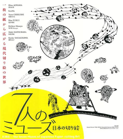 終了しました日本の切り絵 7人のミューズ そごう美術館 2月4日 土 イベントトピックス株式会社TNCプロジェクト