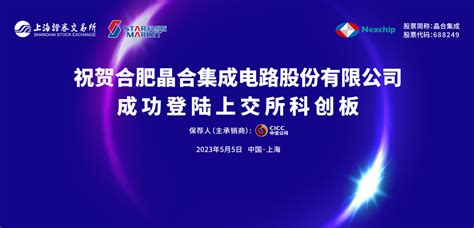 晶合集成首次公开发行A股上市仪式