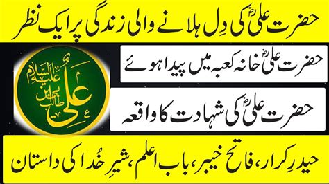 Hazrat Ali Ra Ki Zindagi Hazrat Ali Ki Shahadat Ka Waqia 21ramzan