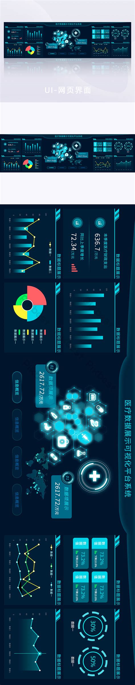 Sci Tech Style Medical Data System Visual Large Screen Interface Design