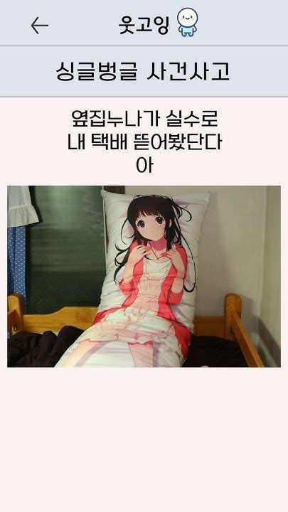 싱글벙글 사건사고 ㅋㅋㅋ Youtube