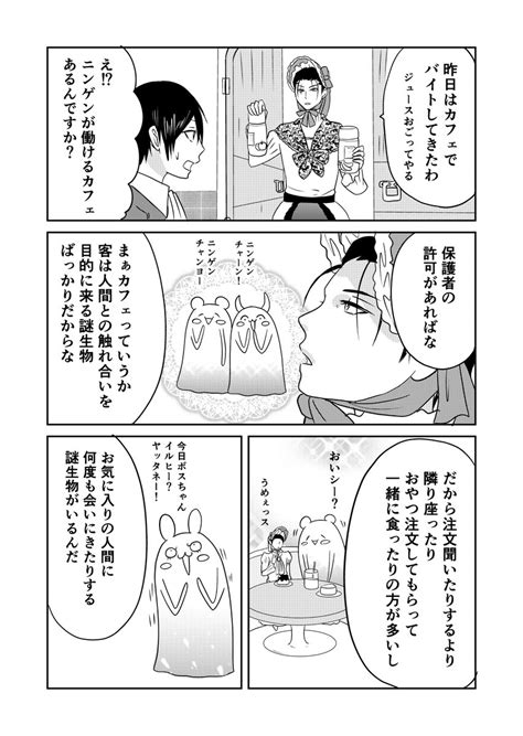 河口けい on Twitter 異世界に行ったら謎の生物に可愛がられた話 10話 異世界に行ったら謎の生物に可愛がられた話 ミケが