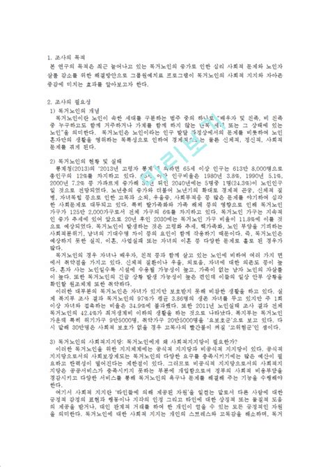사회복지조사론 연구계획서 작성하기인문사회레포트