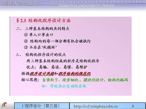 第二章 程序的灵魂 算法 Ppt Download