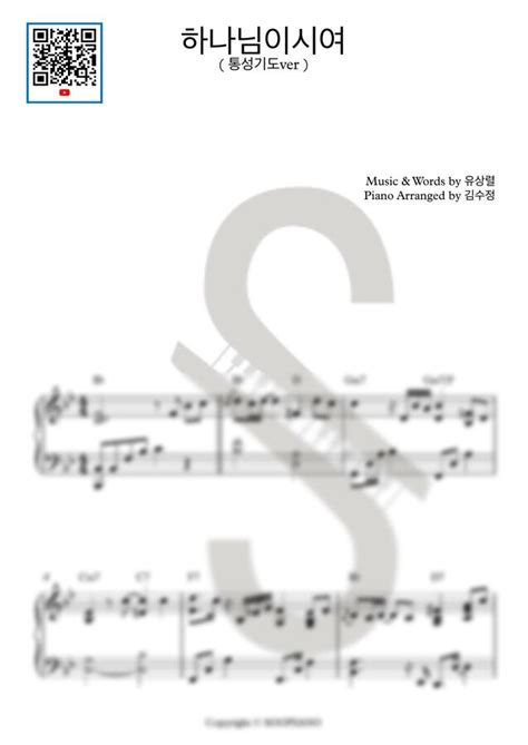 악보 유상렬 주는 나의 하나님이시여 Bb 통성기도ver By Soopiano