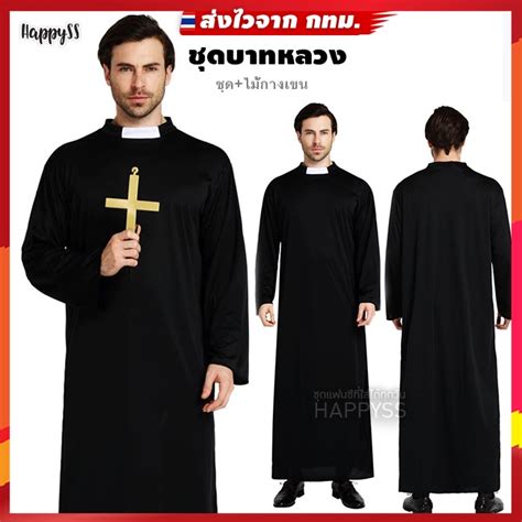 ชุดนักบวช ชุดบาทหลวง Priest ผู้ชายสีดำ มีไม้กางเขน ฮาโลวีน 🏍️💨ส่งจากไทย Shopee Thailand