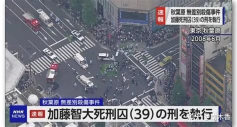 14年前“秋叶原杀人事件”震惊世界，今天凶手终于被执行死刑了 知乎