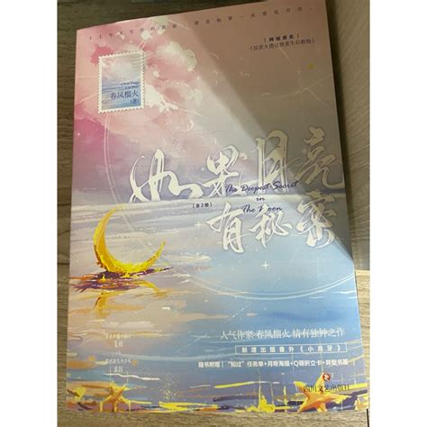 淘寶購入 春風榴火 如果月亮有秘密 蝦皮購物