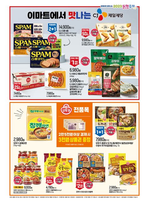 이마트앱 다운로드