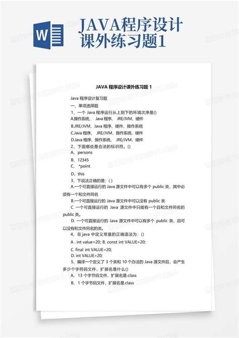 Java程序设计课外练习题1word模板下载编号lxgjwzkw熊猫办公 Java程序设计课外练习题1word模板下载编号lxgjwzkw熊猫办公