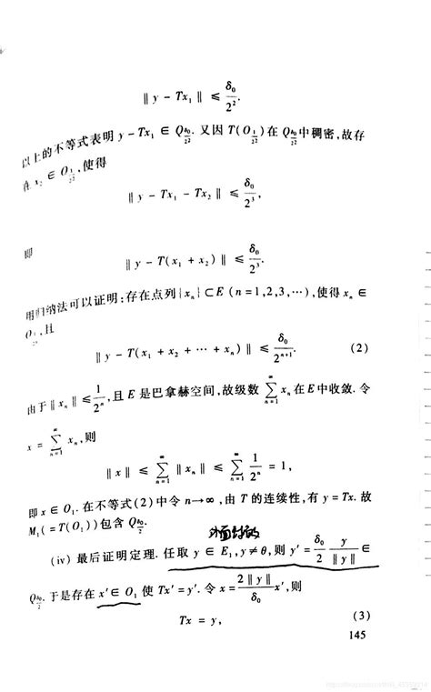 泛函分析全套笔记笔者懒得整理了看看吧 郑维行泛函分析学习笔记 Pdf Csdn博客