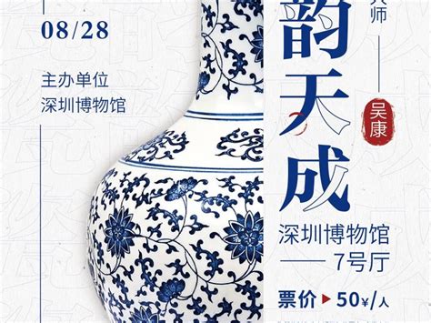 设计日常 展馆海报 瓷韵天成 是Reina 站酷ZCOOL