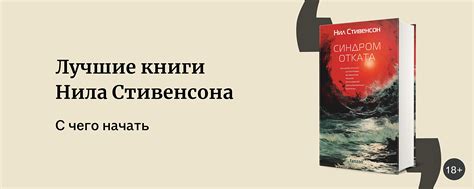 Лучшие книги Нила Стивенсона - Подборки книг «Буквоед»