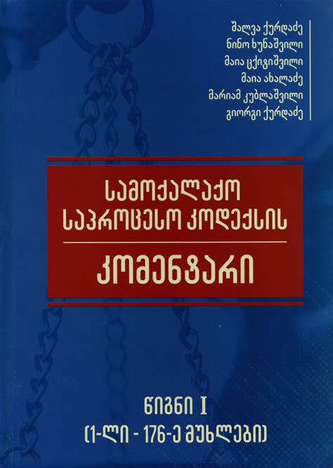 სამოქალაქო საპროცესო კოდექსი