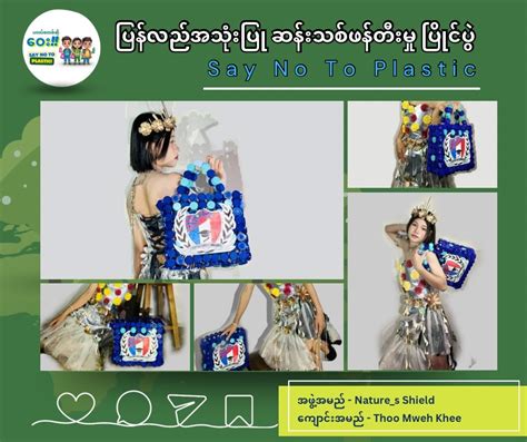 ပလပ်စတစ်ဆို အဖွဲ့အမည် Natures Shield ကျောင်းအမည် Thoo Mweh Khee