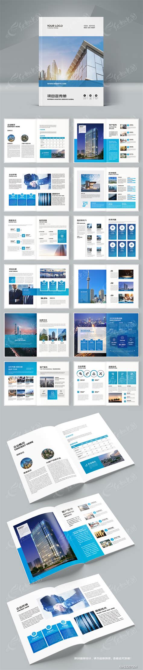 公司简介宣传册图片下载 红动中国