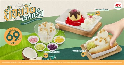 ย้อนวัยไอศกรีม Happy Moments