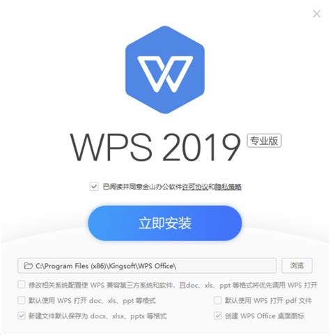 Wps Office 2019 V118212300 专业增强版（内置序列号激活） 分享迷