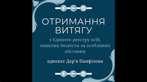 Як отримати витяг з Єдиного реєстру осіб зниклих безвісти за особливих обставин Youtube