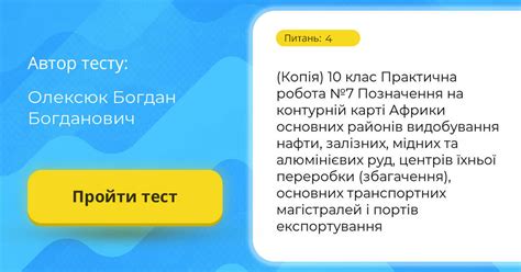 Копія 10 клас Практична робота №7 Позначення на контурній карті Африки основних районів