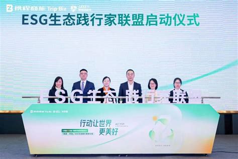 企业如何将esg理念，落实到差旅管理层面？ 知乎