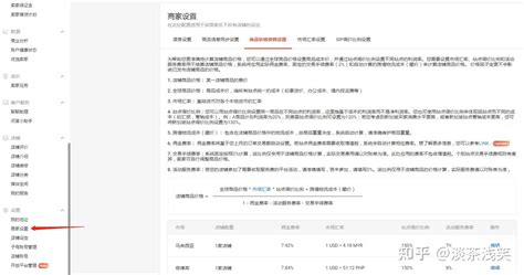 Shopee店铺后台“设置”模块功能 知乎