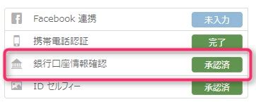 Bitflyerに銀行振込で入金したのに、反映されない時の注意点と対処法。
