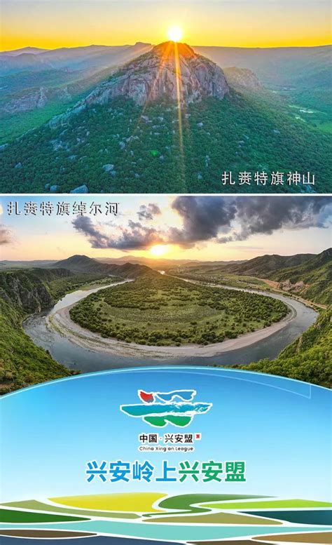 兴安岭上兴安盟兴安盟域牌主体形象宣传语这样诞生 内蒙古品牌网