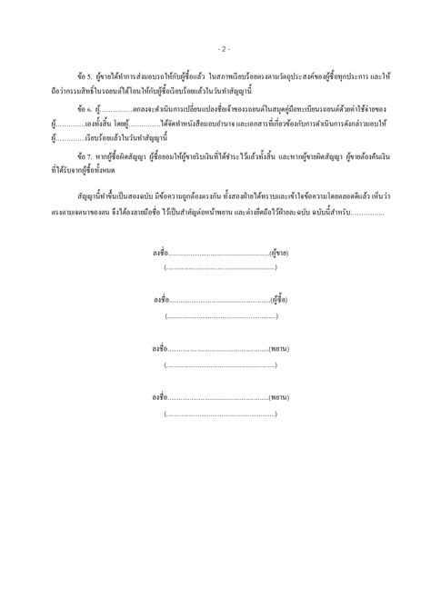 การโอนรถเปลี่ยนเจ้าของ มีขั้นตอนและเอกสารอะไรบ้าง Silkspan