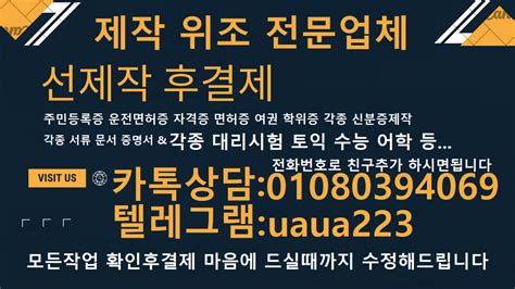자유게시판 면허증위조면허증제작 톡친추상담01076826041텔레amw362신분증위조신분증제작졸업증명서위조졸업증명서제작졸업장위조재학증명서위조통장거래내역서위조