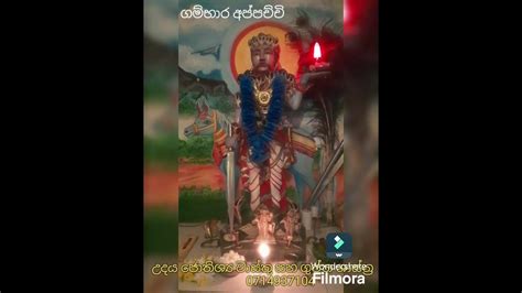 ගම්භාර අප්පච්චි 🙏🙏🙏 Youtube
