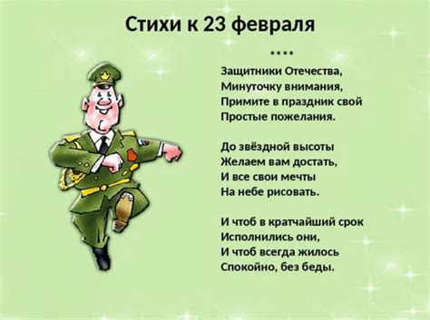 Стихи на 23 февраля 2024 — короткие и длинные стихи для школьников для пап и всех мужчин