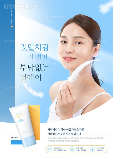 유토이미지 뷰티컨셉 깃털을 들고있는 여성이 있는 선크림 뷰티케어포스터