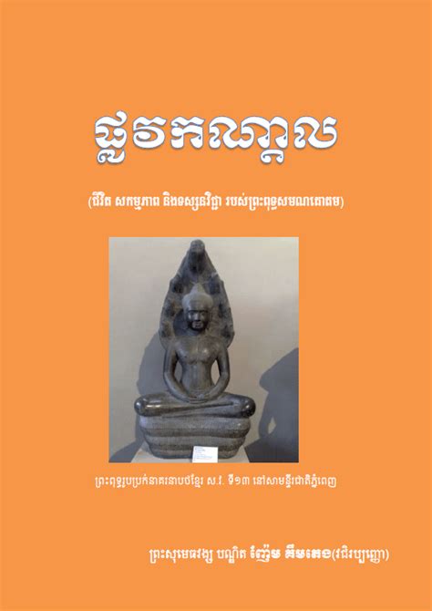 បណ្ណាល័យ សាលាឌីជីថល