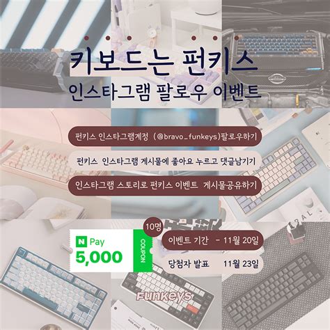 키보드는 펀키스 공식 인스타그램 팔로우 11월 이벤트 안내